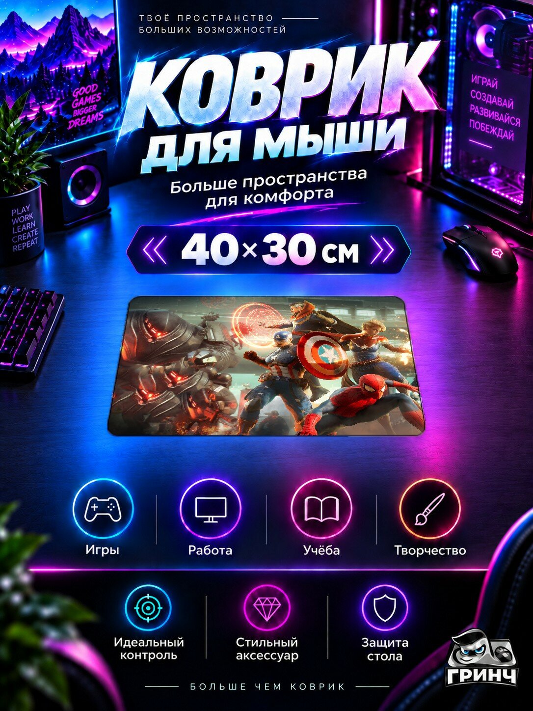 Игровой коврик для мыши 40×30 см — Marvel / Марвел — Marvel Future Revolution