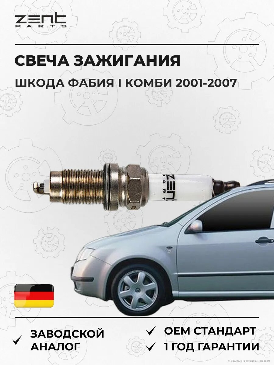 Свеча зажигания Zentparts Z43061 Шкода Фабия I Skoda Fabia I Combi 2001-2007