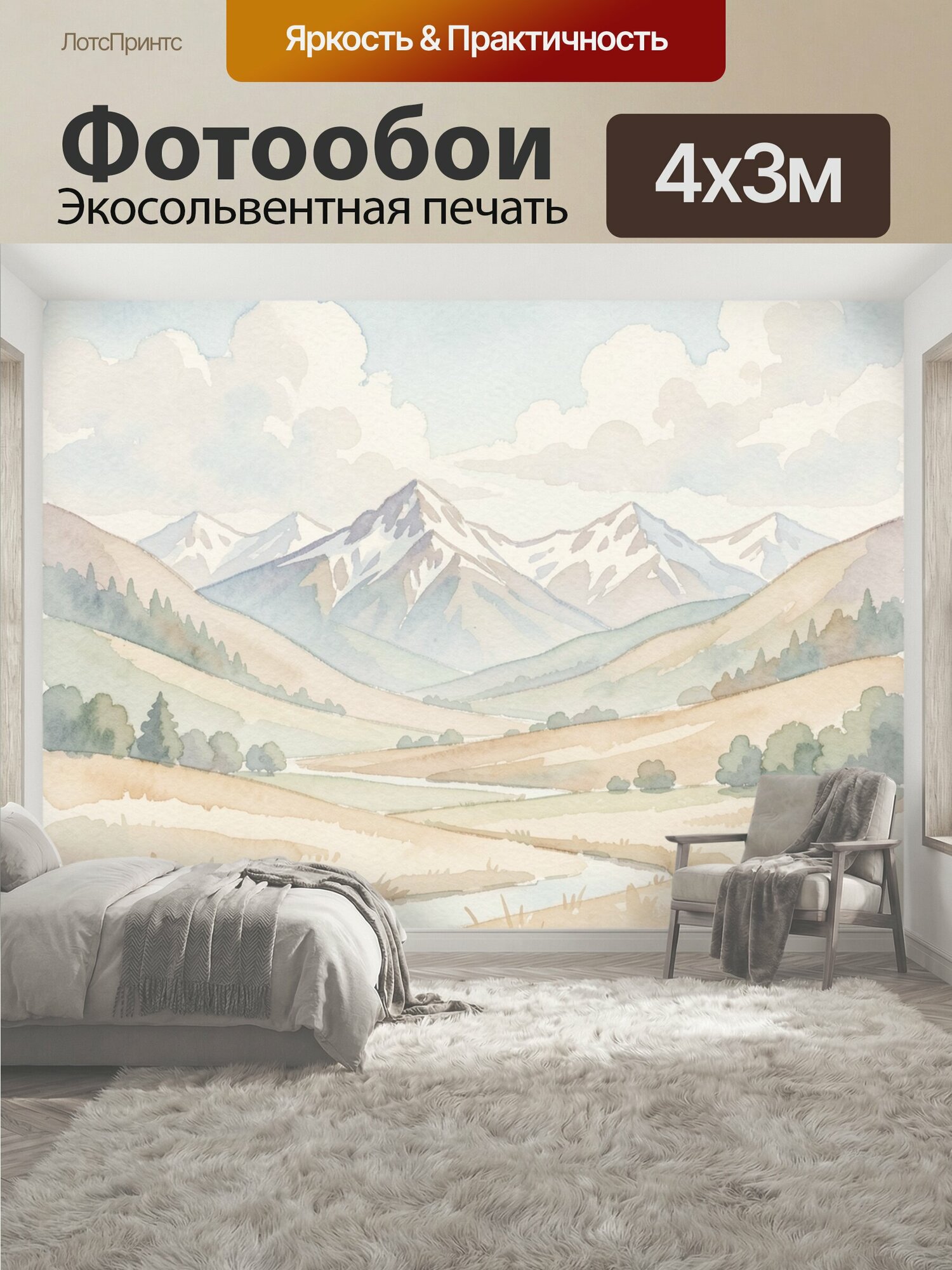 Фотообои "Акварельные горы и долина. Нежный альпийский вид с заснеженными вершинами, холмами, извилистым ручьем и деревьями. Пастельная." 400x300 см. экосольвентная печать