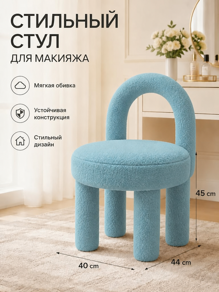 Элегантный пуфик для макияжа с велюровой обивкой, голубой, для спальни и кабинета
