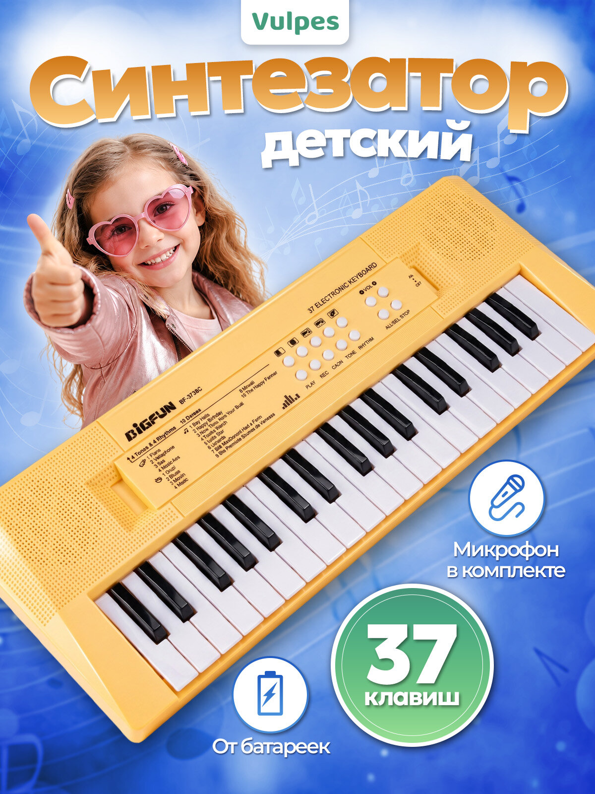 Синтезатор с микрофоном 37кл.