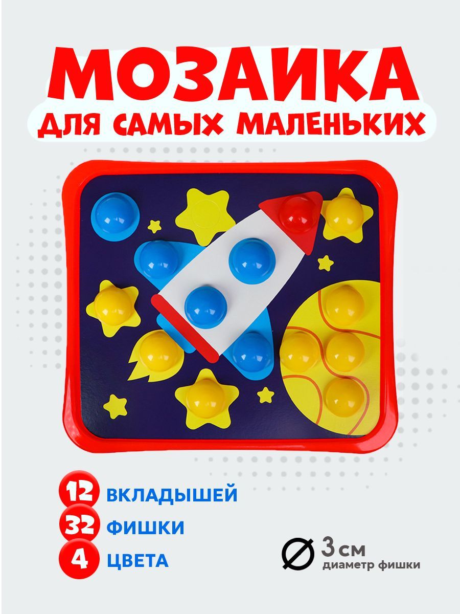 Мозаика для малышей Рыжий кот 12 картинок в коробке (32 фишки + 2 глазок) для детей/ развивающая игрушка для малышей