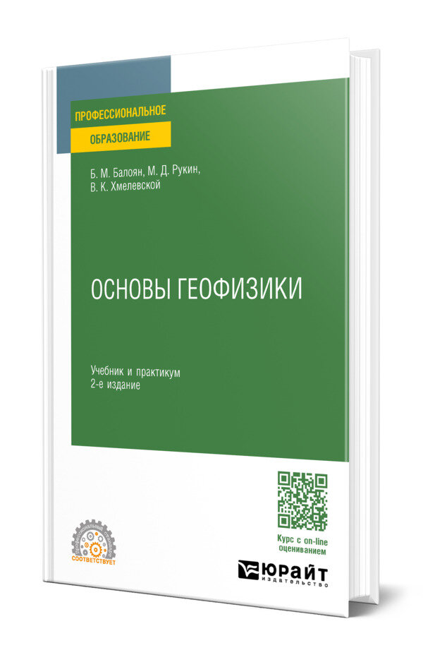 Основы геофизики