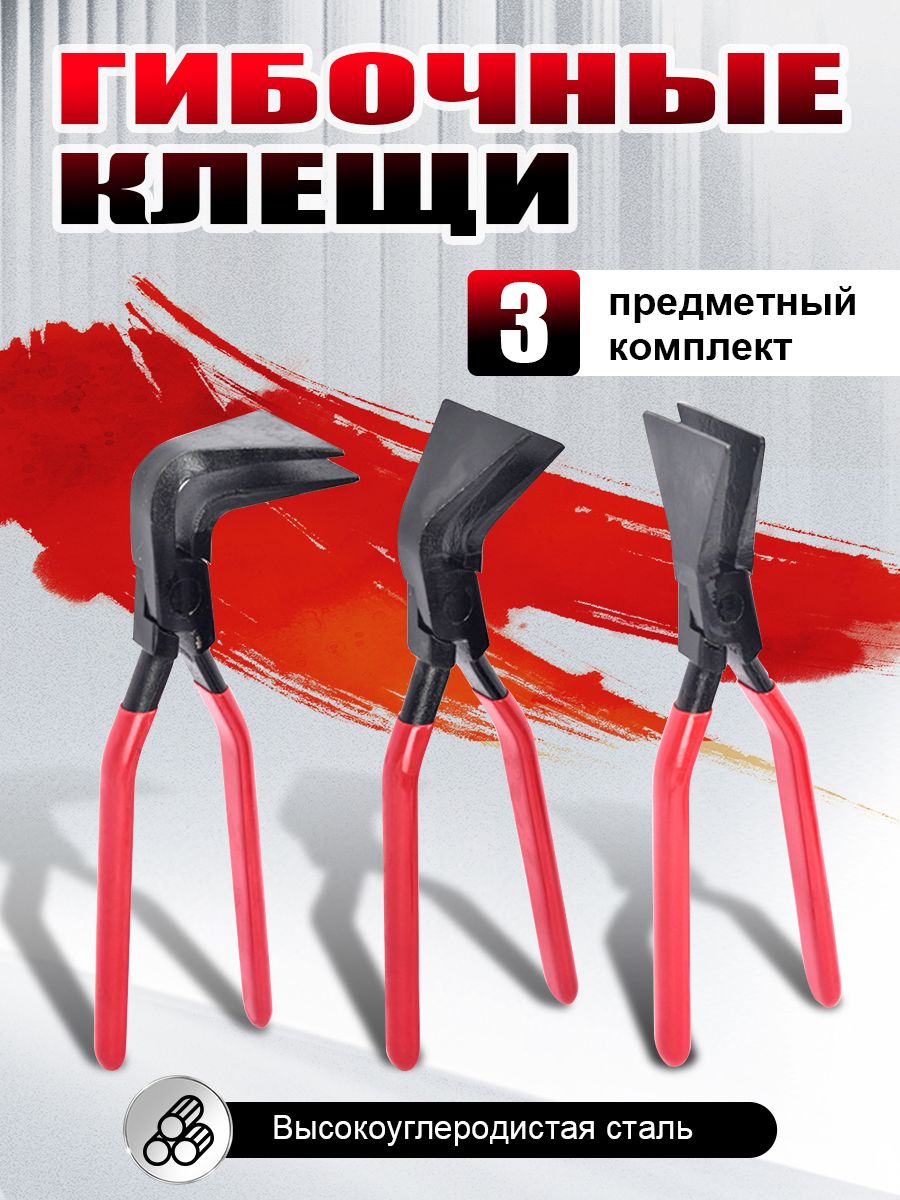 Инструмент для фальцевой кровли/гибочный станок для листового металла / Набор из трех частей / Прямая головка, изгиб под углом 45, изгиб под углом 90