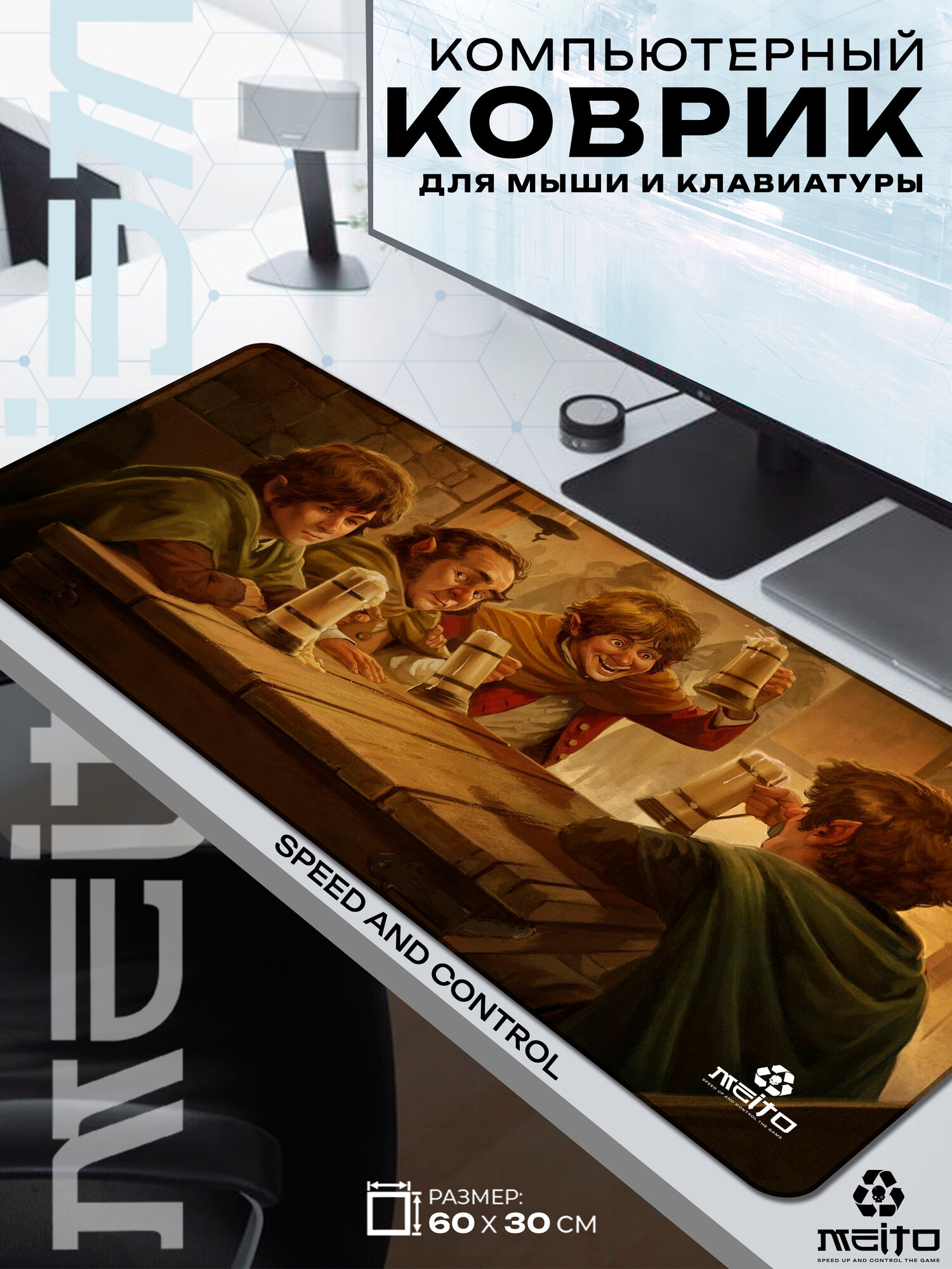 Большой игровой коврик для мыши и клавиатуры жаккард 60x30 см Властелин Колец The Lord of the Rings Хоббиты