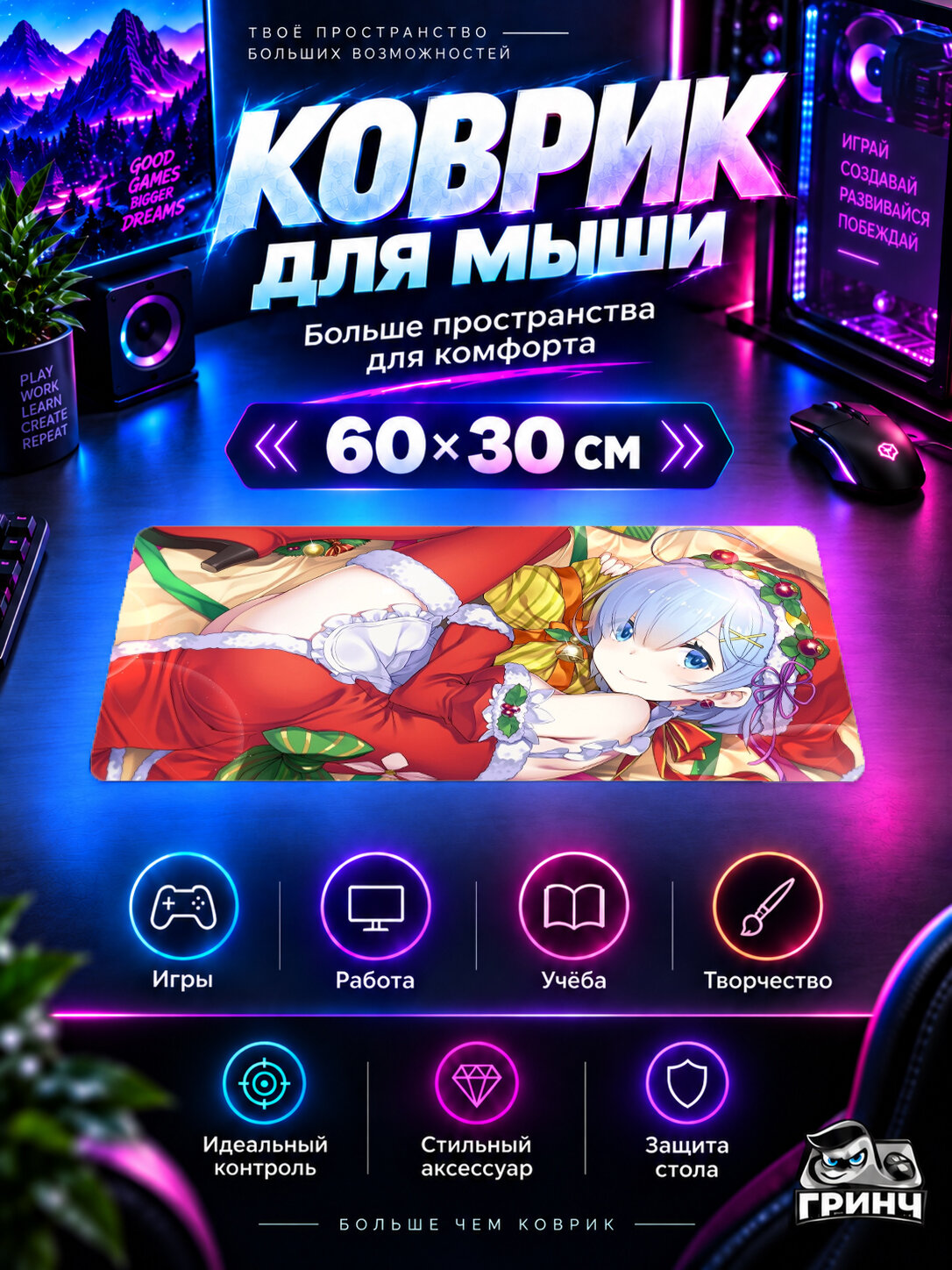 Игровой коврик для мыши 60×30 см — Re: Zero / Re: Zero. Жизнь с нуля в альтернативном мире — Рем / Rem — Сладкий полдень