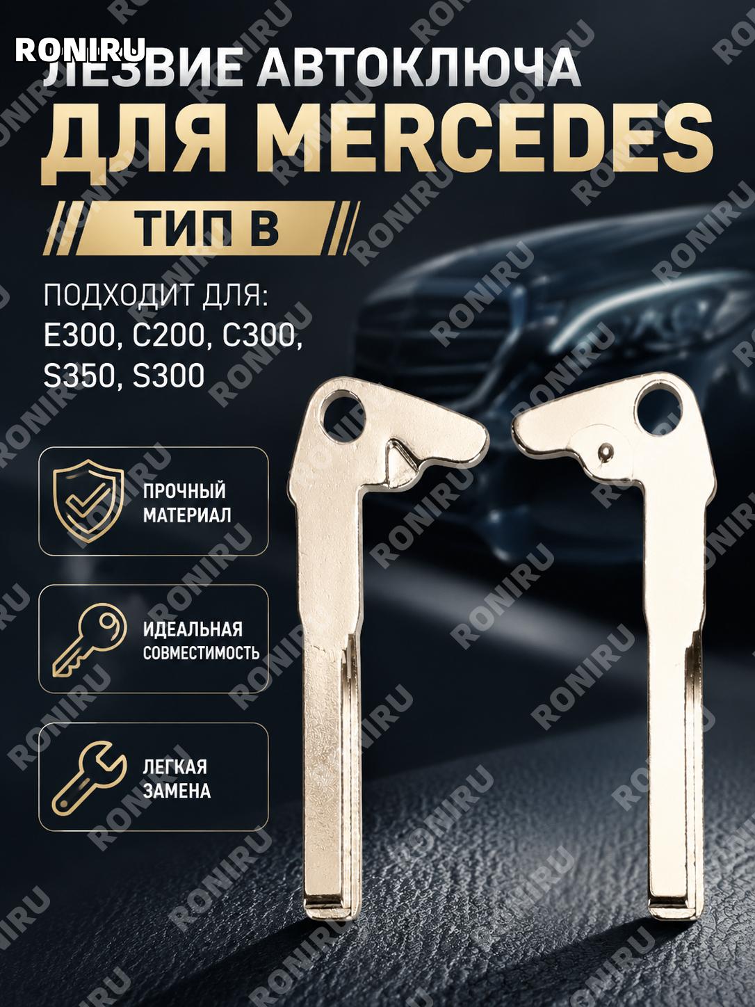 Маленький ключ для автомобильного брелока Mercedes E300 C200 C300 S350 S300 B款 пластиковый аксессуар для авто.