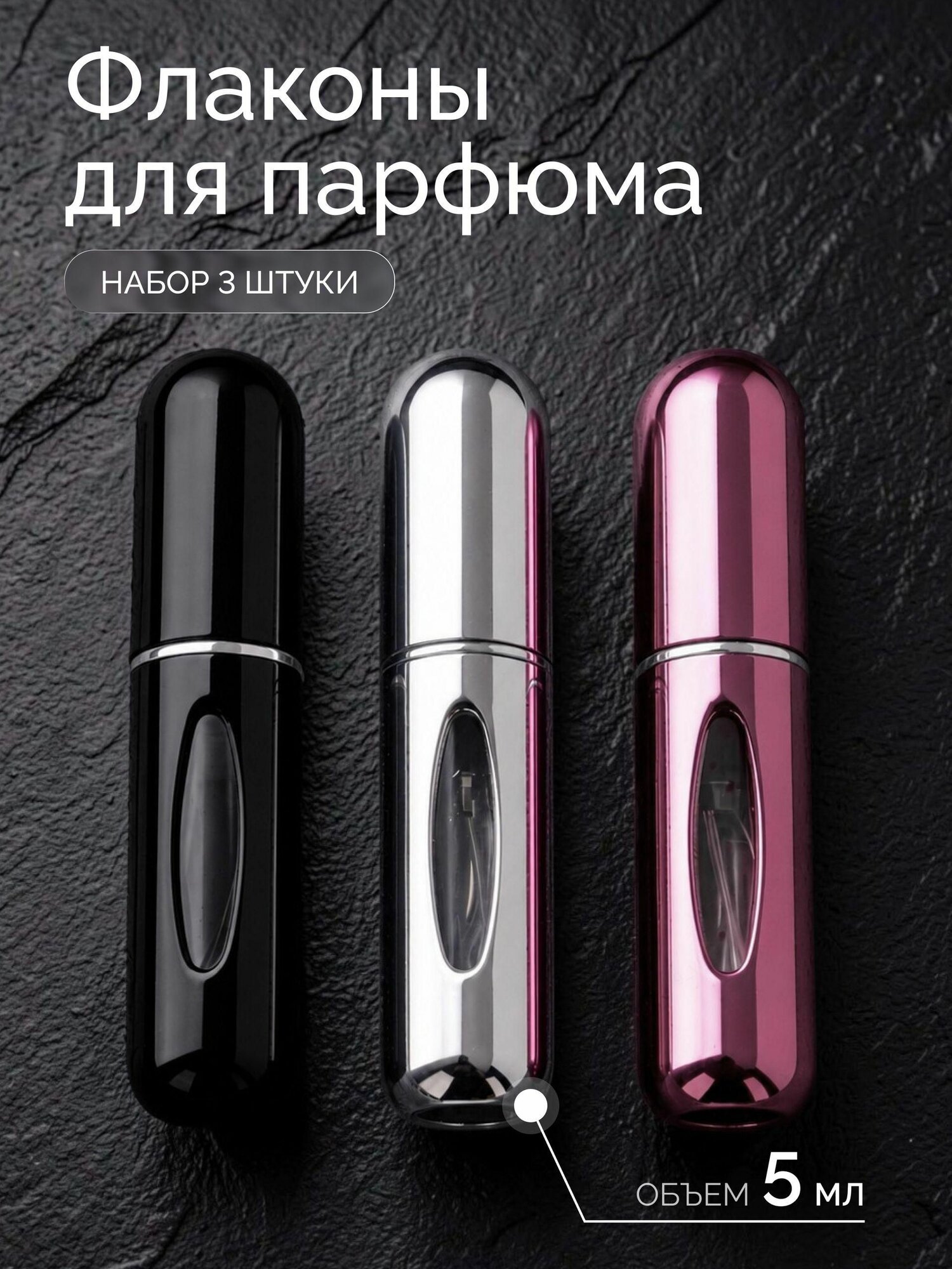 Атомайзеры для духов 3шт-Луанлуо