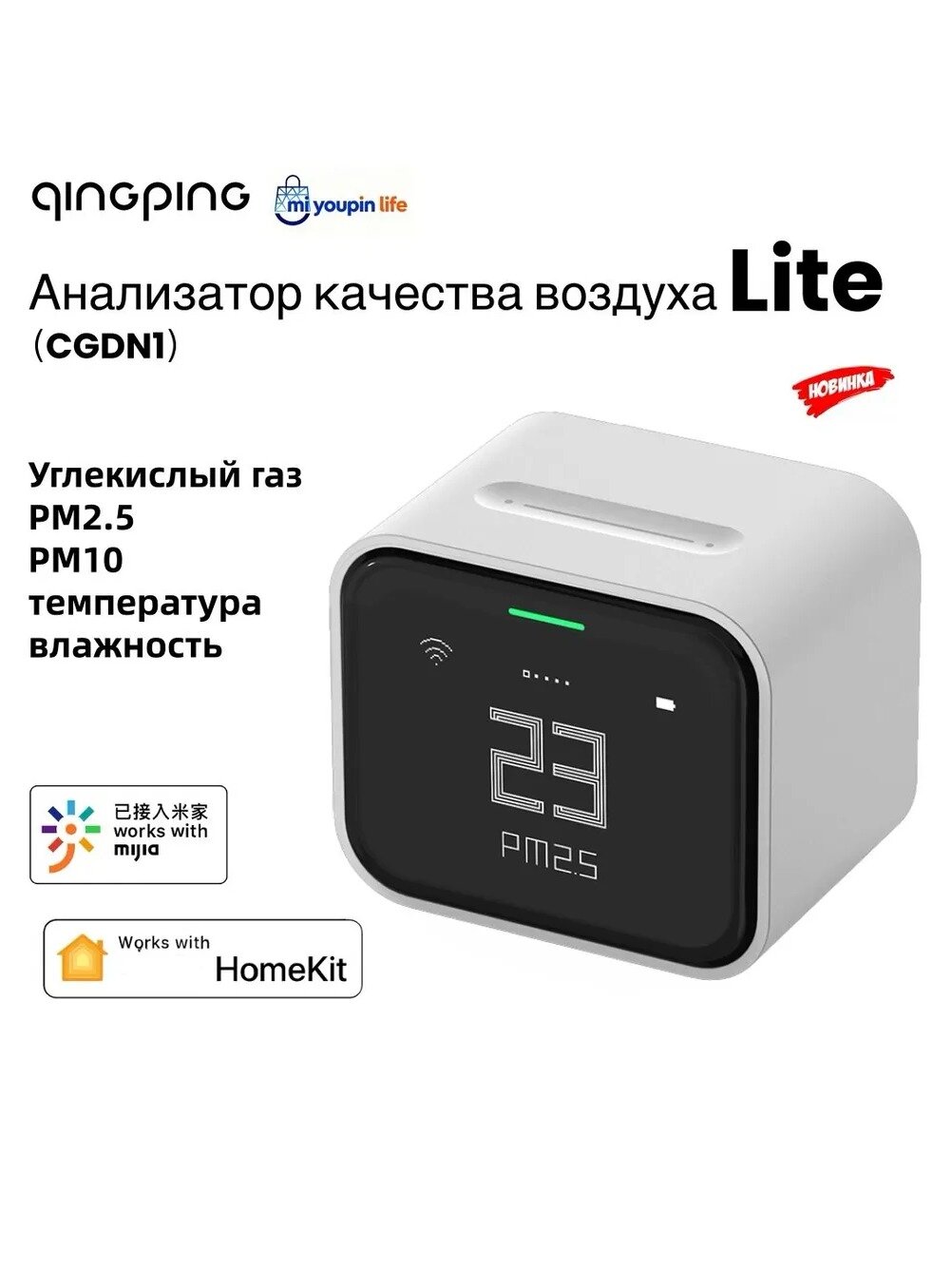 Анализатор качества воздуха Qingping Lite CGDN1 с датчиками PM2.5, CO2 и влажности