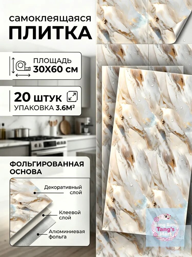 Самоклеющаяся панель для стен ПВХ панели 60х30 см для стен декор для дома на кухню, в ванную, гостиную, коридор 20 шт.