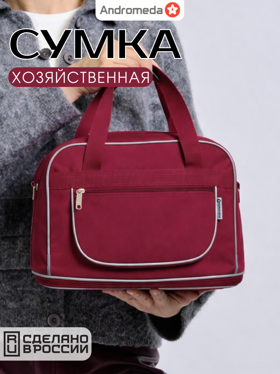 Сумка дорожная 