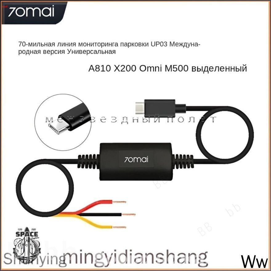 Кабель прямого подключения 70mai Hardware Kit UP03 (TYPE-C)