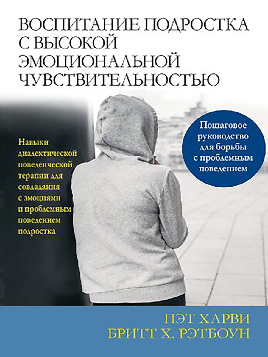 Воспитание подростка с высокой эмоциональной чувствительностью，печатная книга переиздания