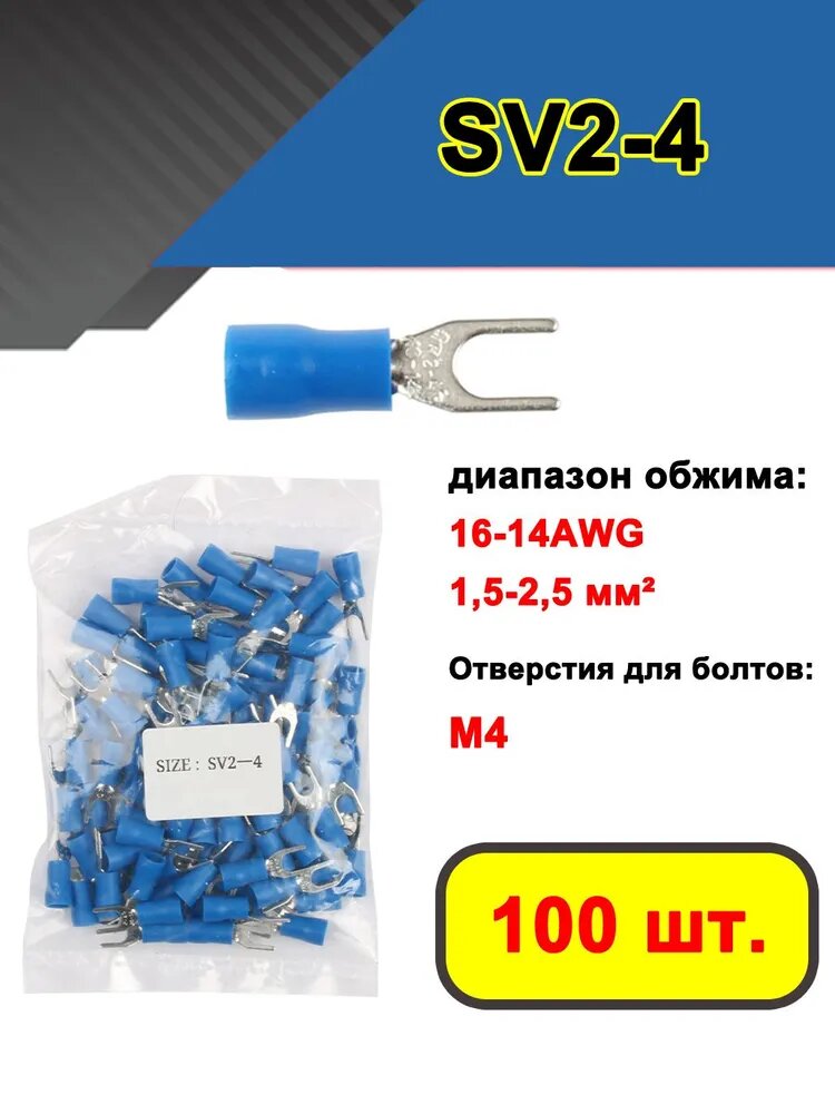 SV2-4 синий вилка лопаточная 16 14AWG провода обжимные прессованные клеммы 100 шт./упак.