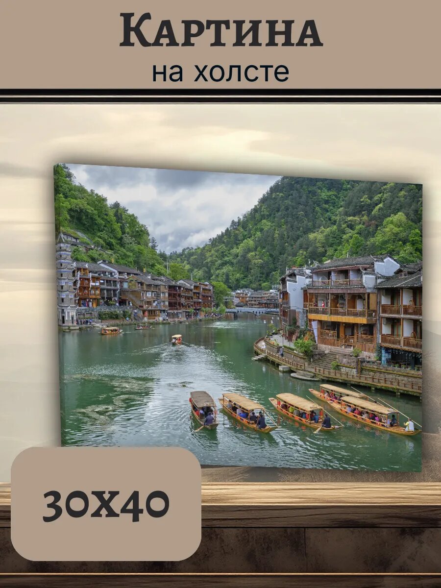 Картина Постер Китай China 30x40 живописный пейзаж