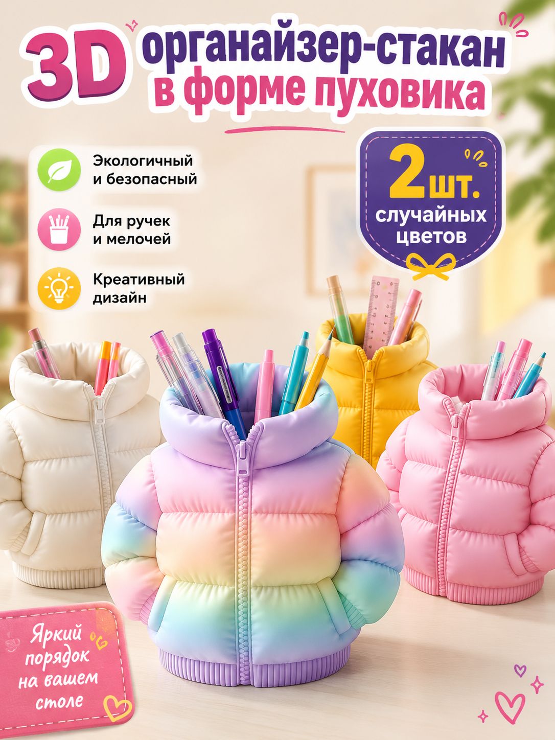 Органайзер-подставка для канцелярии в виде пуховика, модель A#1030551643816, Большая вместимость, Для ручек и карандашей
