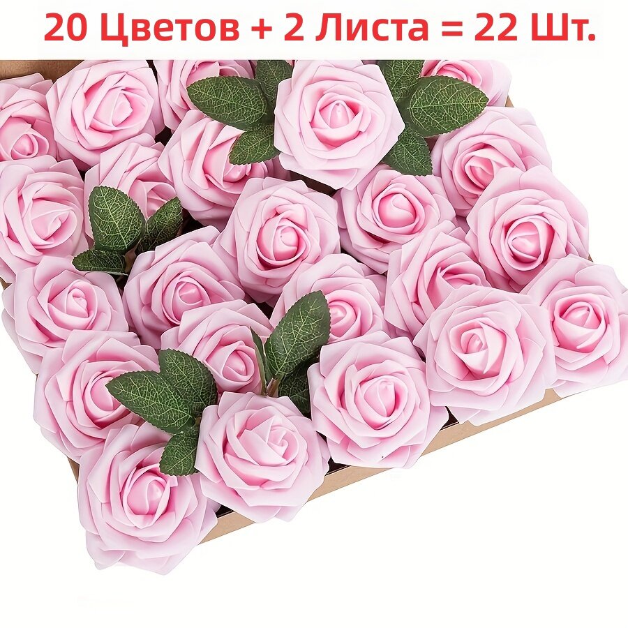 Искусственные розы из пенопласта, светло-розовые, 22 шт, с двумя зелеными листьями, для свадебных букетов и домашнего декора