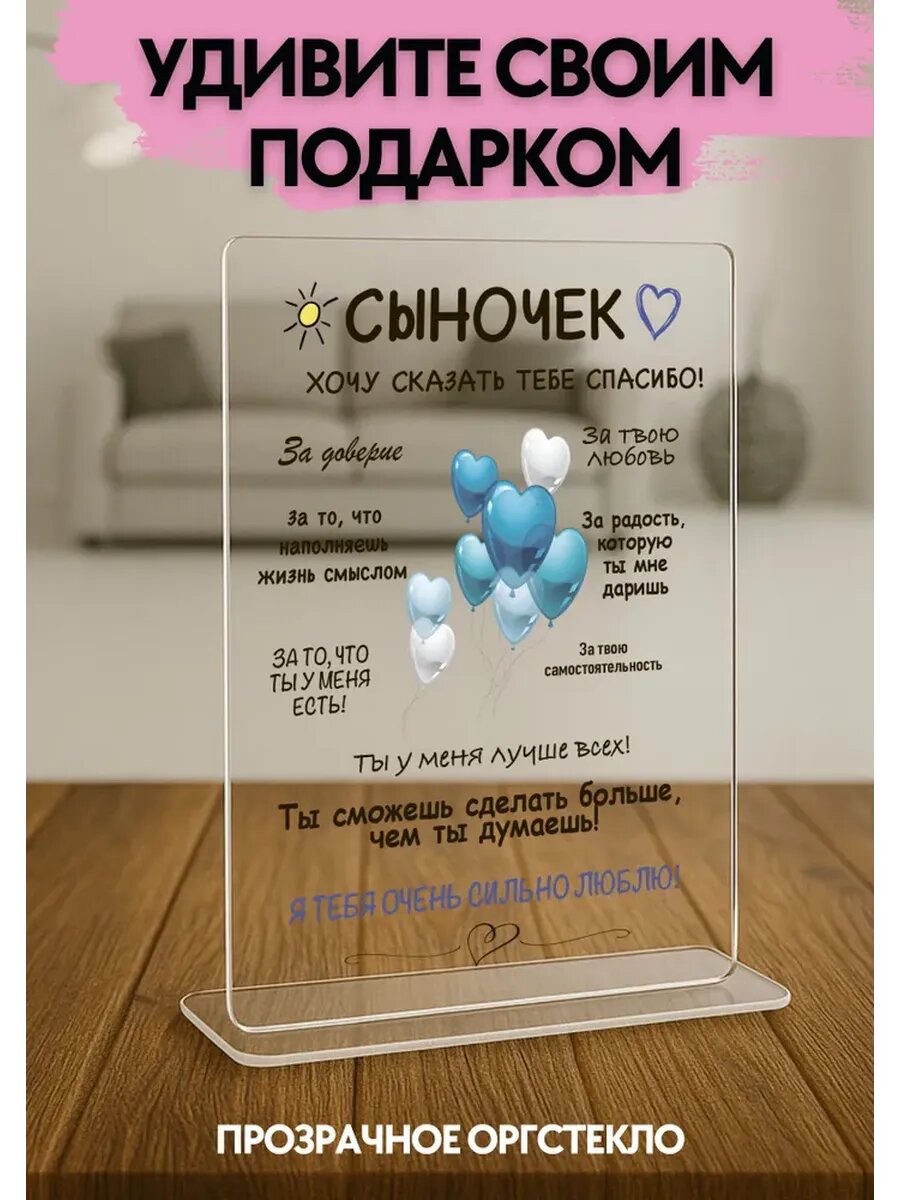 Открытка подарок сыну, оргстекло, 14×21 см, с подставкой, на день рождения