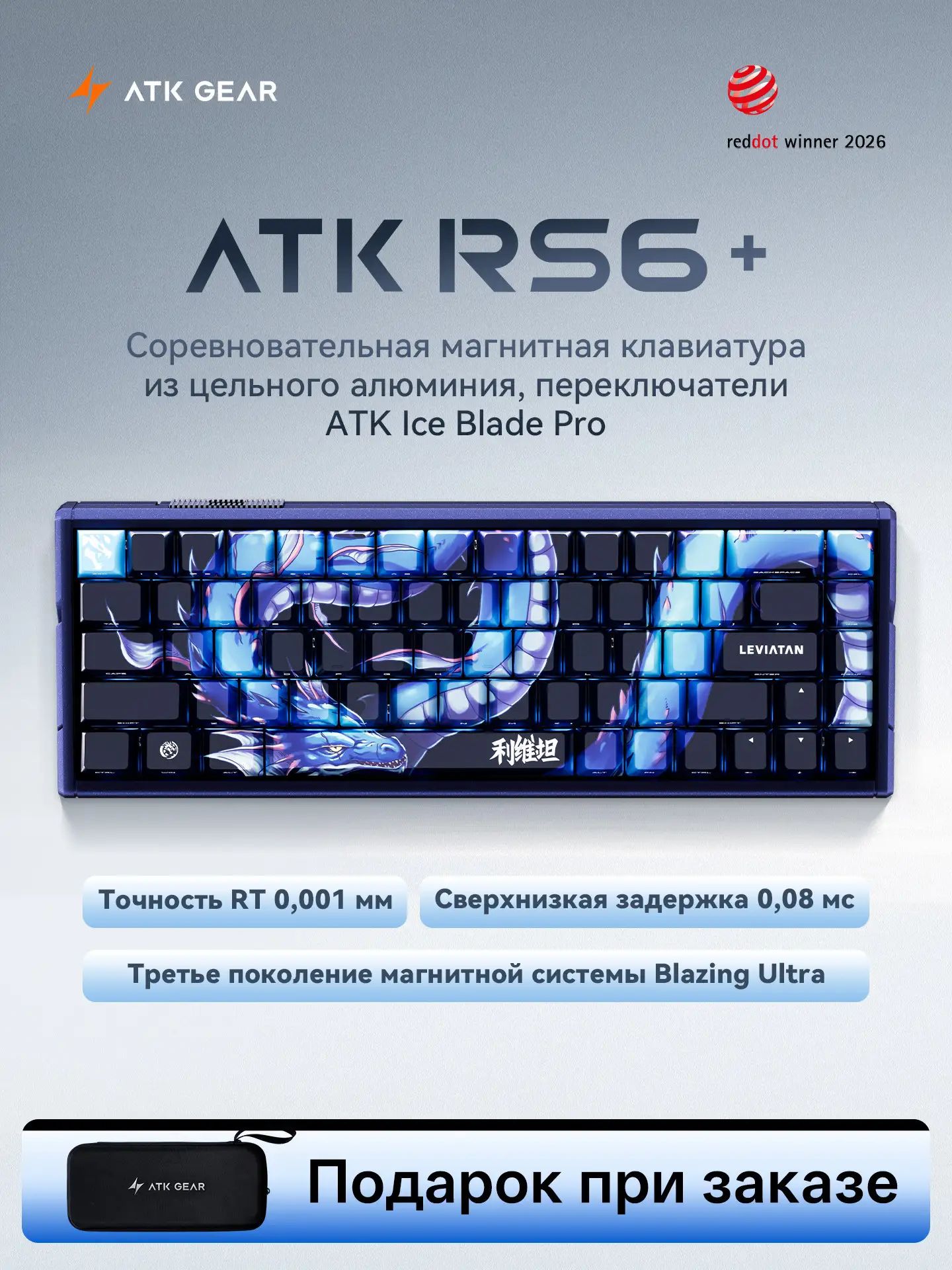ATKGEAR Игровая клавиатура ATKGEAR RS6+ с магнитными осями, раскладка 65%, проводная, Английская раскладка, синий, голубой