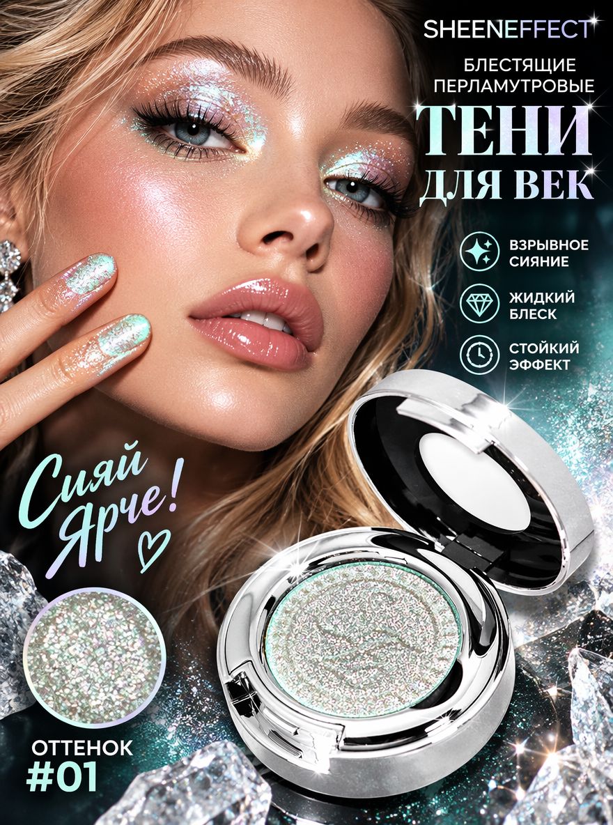 Палитра теней для век SheenEffect Chameleon eyeshadow - Pure Desire