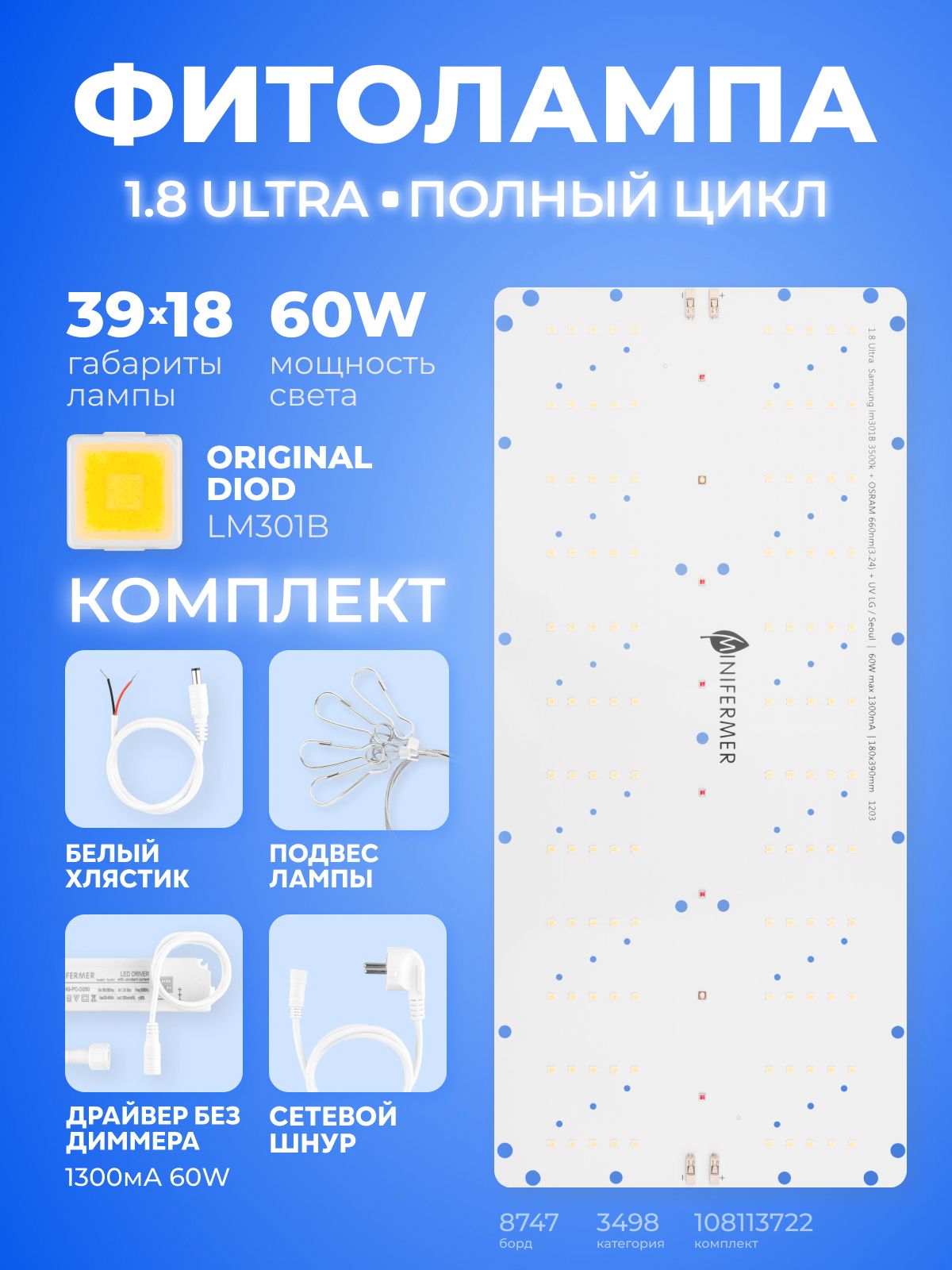 Фитолампа для растений с пластиковым драйвером 1.8 Ultra Quantum board lm301b 3500K + Osram Oslon 3.24 660nm + UV LG380