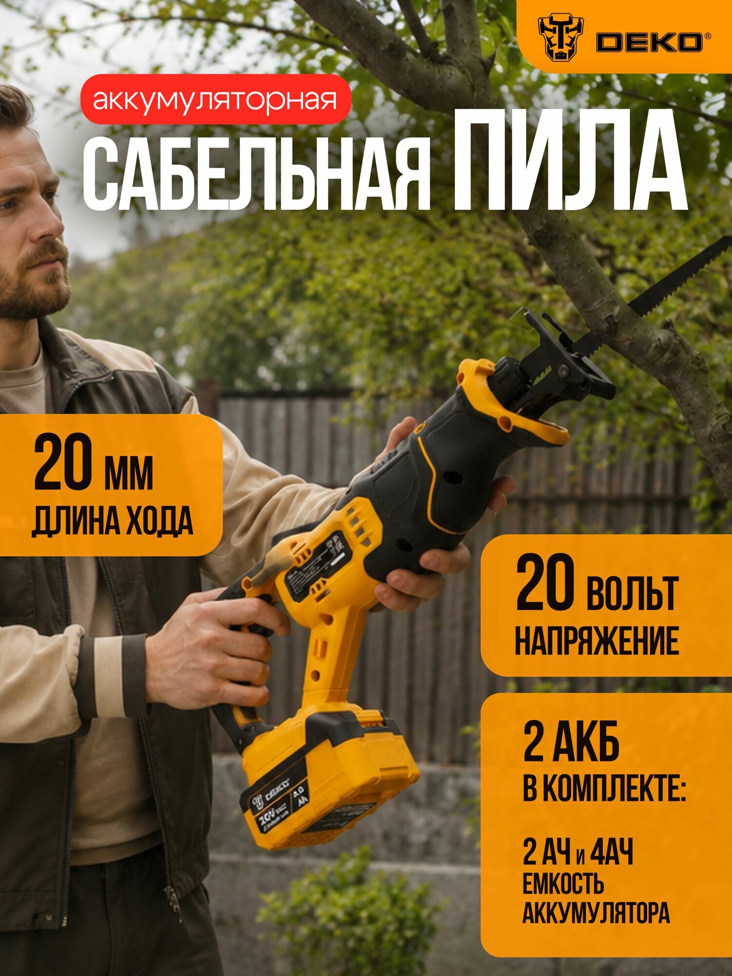 Сабельная пила аккумуляторная DEKO DKRS20DR, 20В, 2 АКБ: 1х4.0Ач, 1х2.0Ач