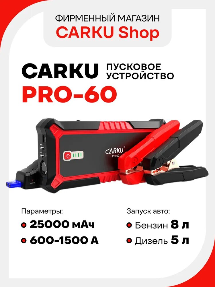 Carku Устройство пуско-зарядное, 25000 А•ч, макс. ток 1500 A, 255 мм
