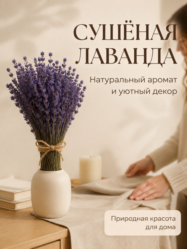 Сухоцветы Лаванда 40 см 1 шт фиолетовый, Артикул: 5196088899