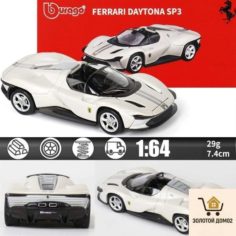 Игрушечная машинка Burago Ferrari Daytona SP3 White, масштаб 1/64, металл — фото 1