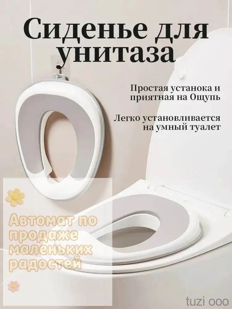Детское сиденье для унитаза с удлиненным краем и настенным креплением