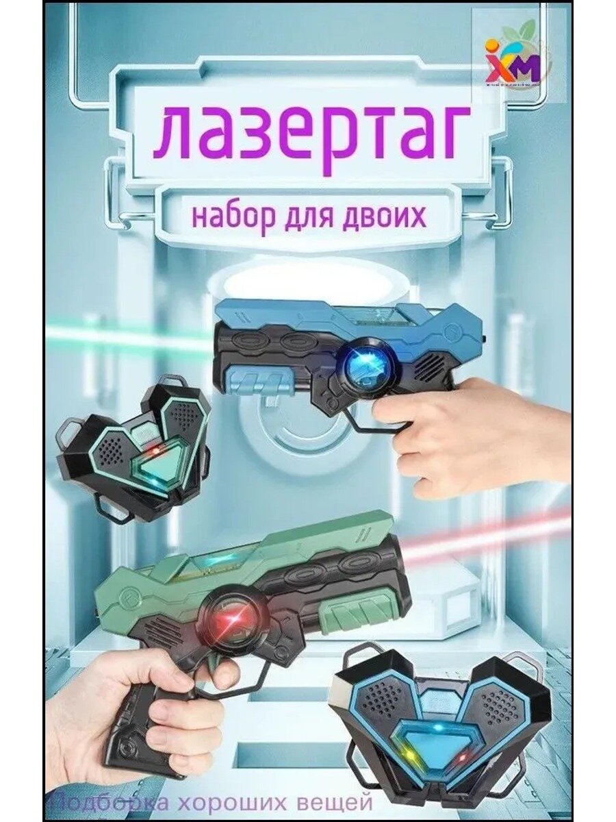 Эксклюзивное оружие для игры-WXMR: набор лазертаг для 2 игроков, инфракрасные лучи, свет, звук, вибрация жилета