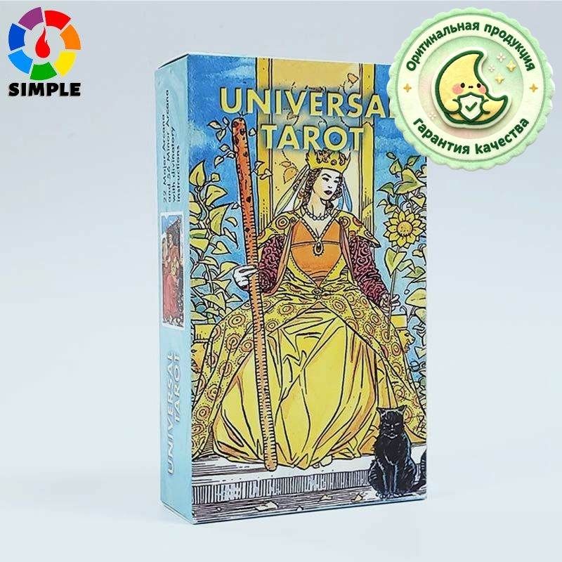 Universal Tarot Универсальная колода карт Таро, Хобби и творчество → Гадания и эзотерика → Карты Таро
