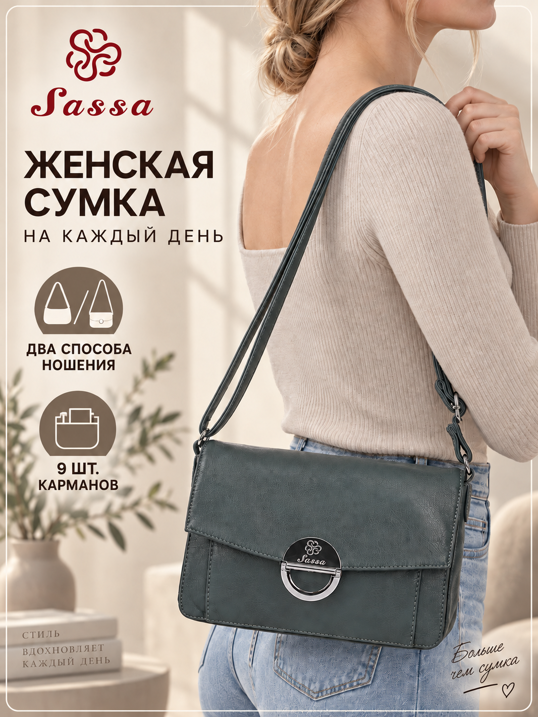 Сумка мессенджер