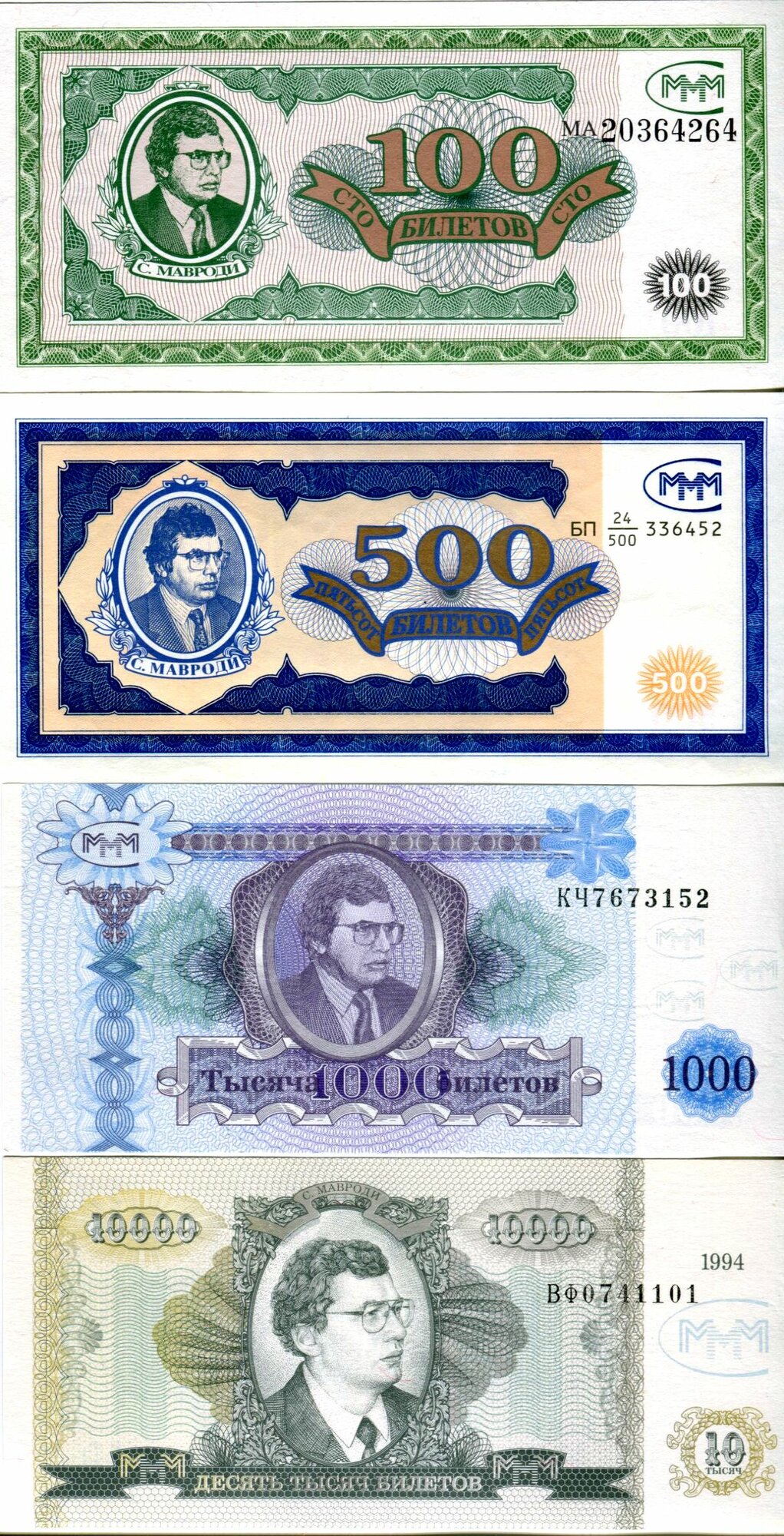 МММ. Набор билетов 100, 500, 1000, 10000