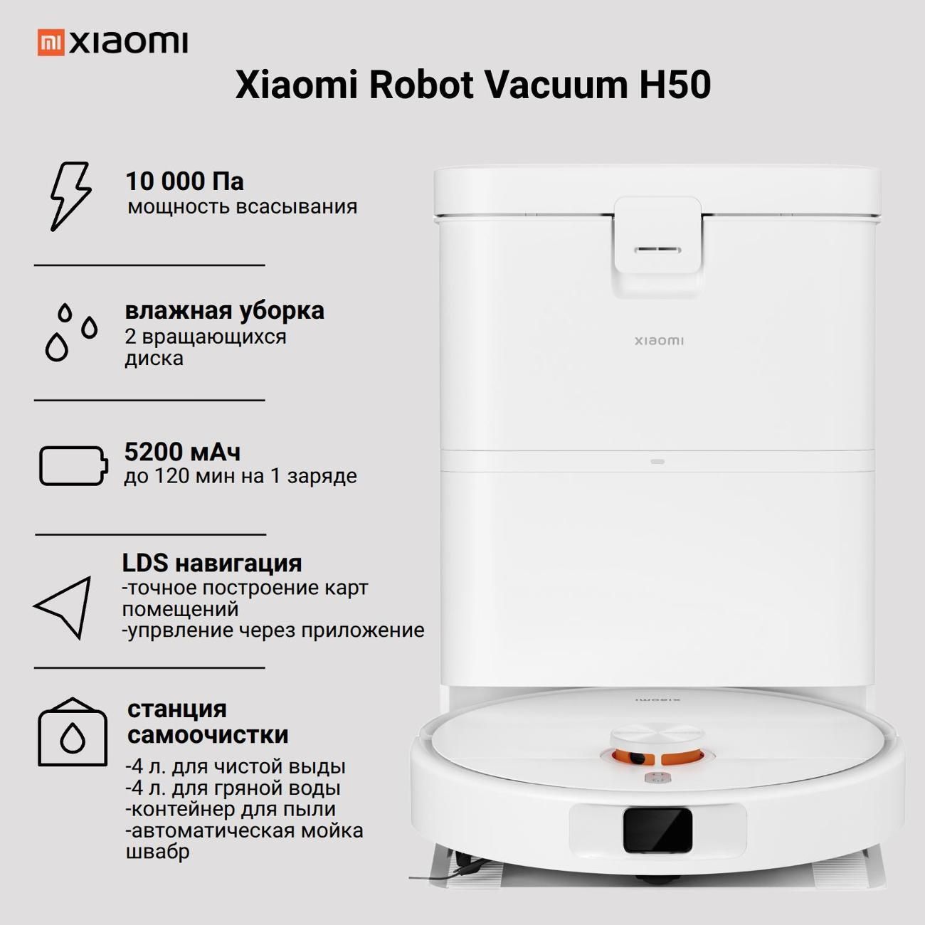 Робот-пылесос Xiaomi Robot Vacuum H50 EU, белый
