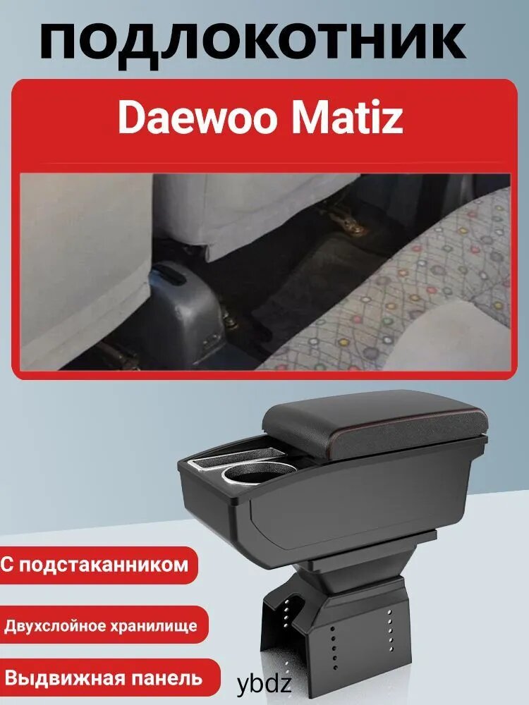 Подлокотник автомобильный