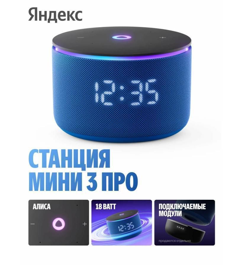 Умная колонка Яндекс Станция Мини 3 Про с Алисой, Zigbee, 18 Вт, синий