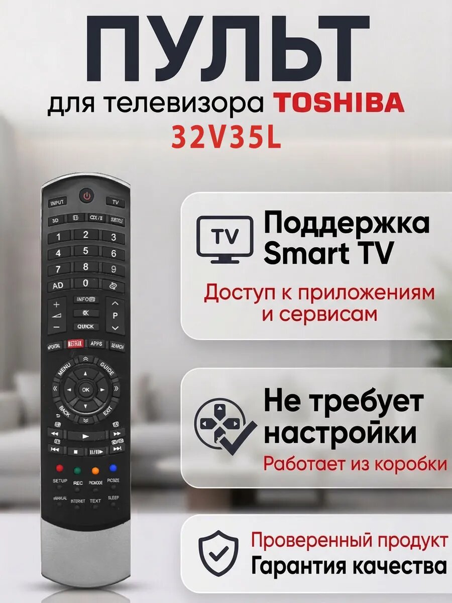 Пульт для телевизора Toshiba 32V35L