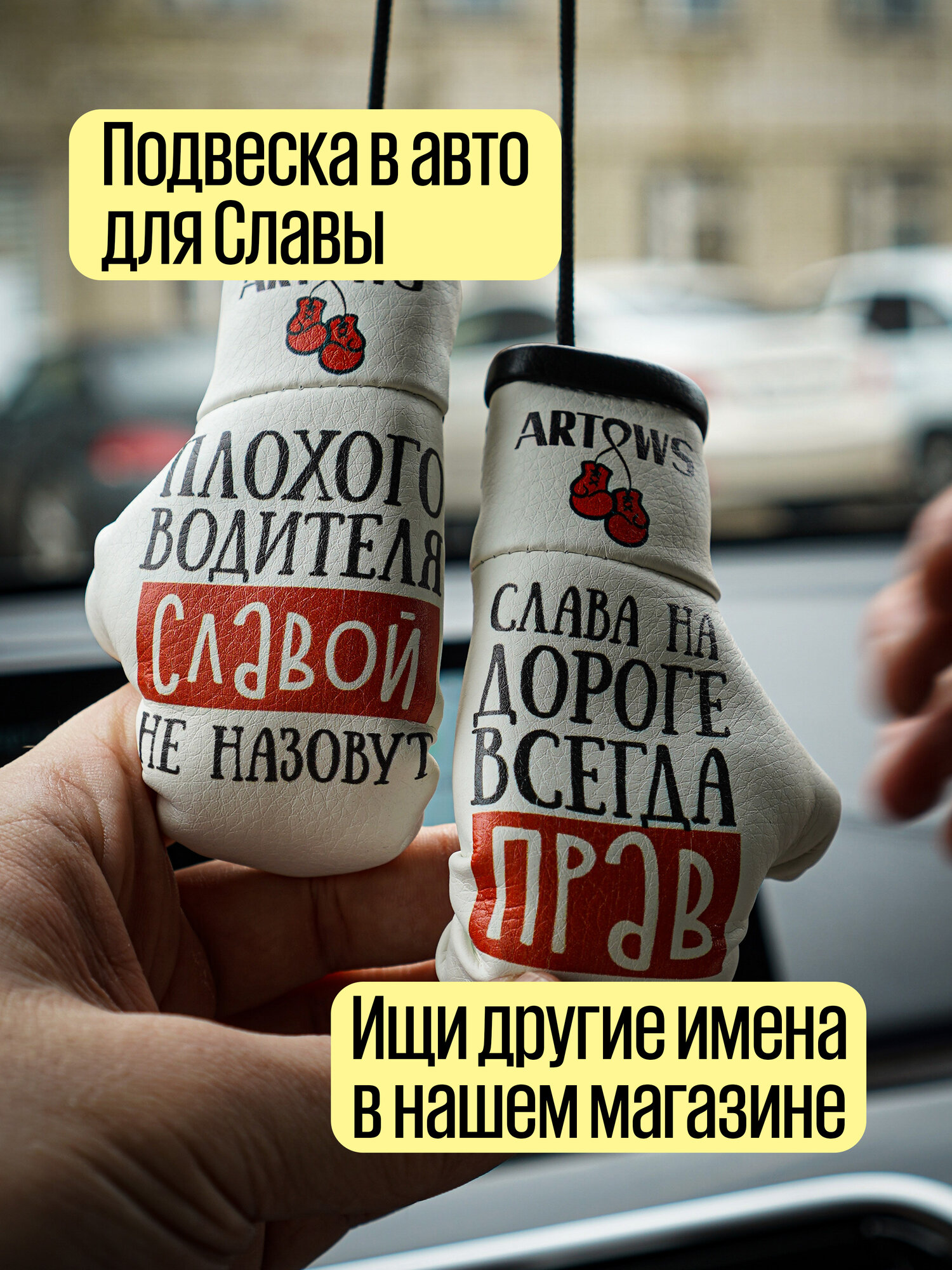Именная подвеска-ароматизатор в авто