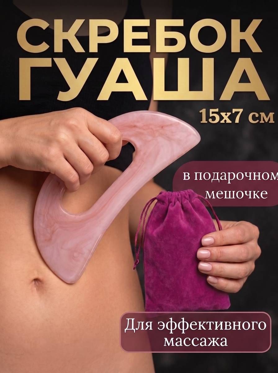 Скребок гуаша для лица и тела