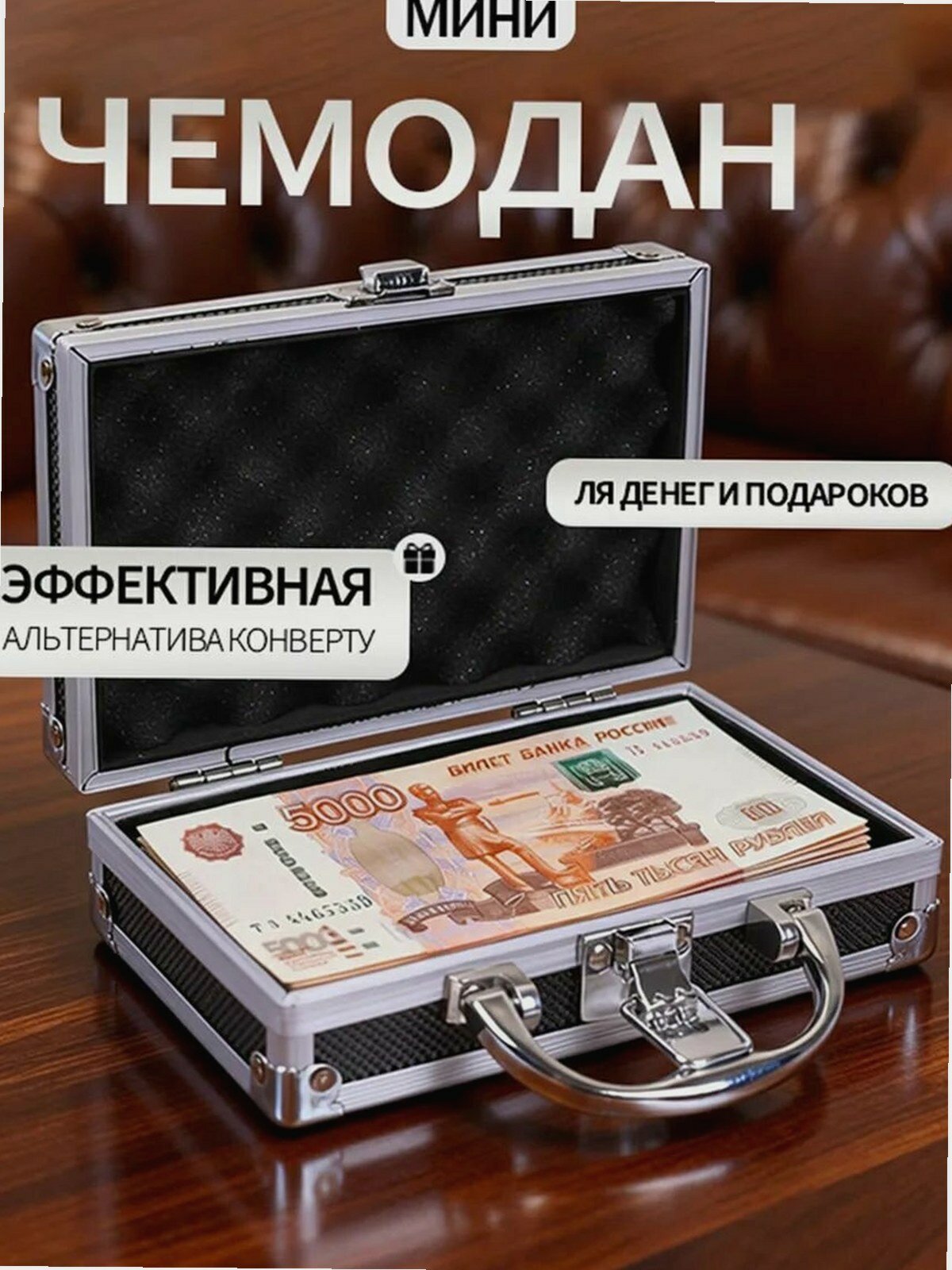 Мини чемодан для денег, открытка-конверт металлизированная, черный с серебристым, на свадьбу