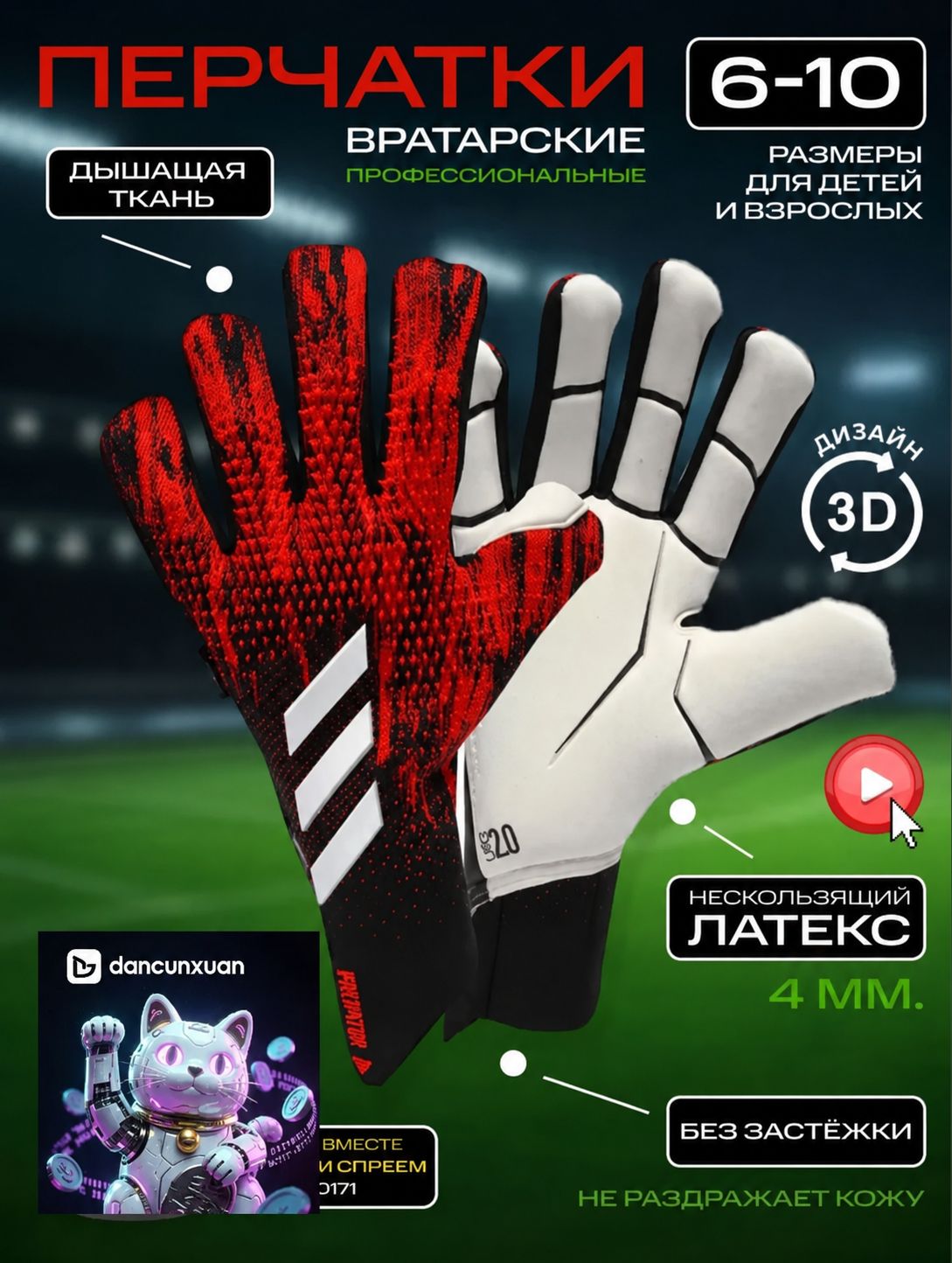 Перчатки вратарские, размер: 6 (XS)