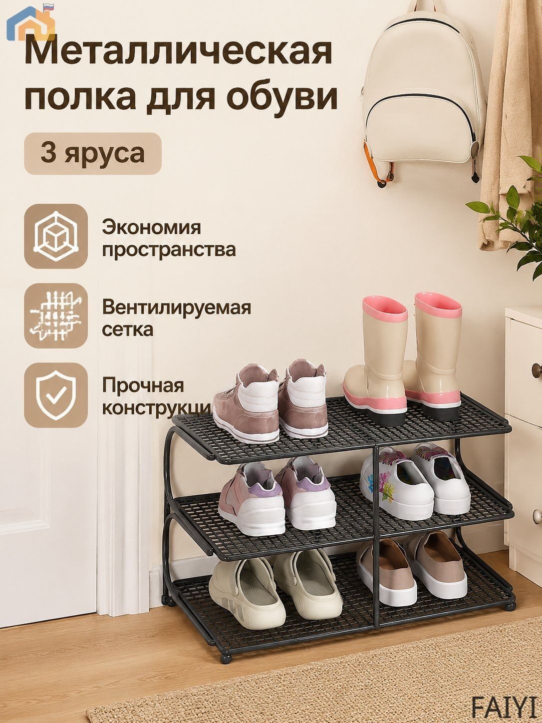 Обувница, Металл, 40х20х24 см