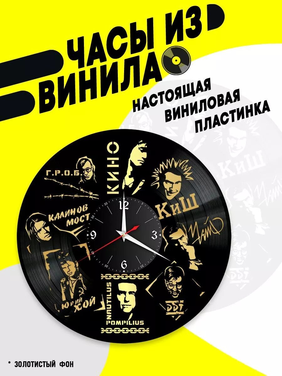 Часы из винила / Легенды Русского Рока