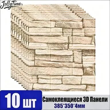 10 шт Самоклеящиеся Мягкие 3D Панели Для Стен 385*350*4мм - Тепло, Звукоизоляция, Защита!