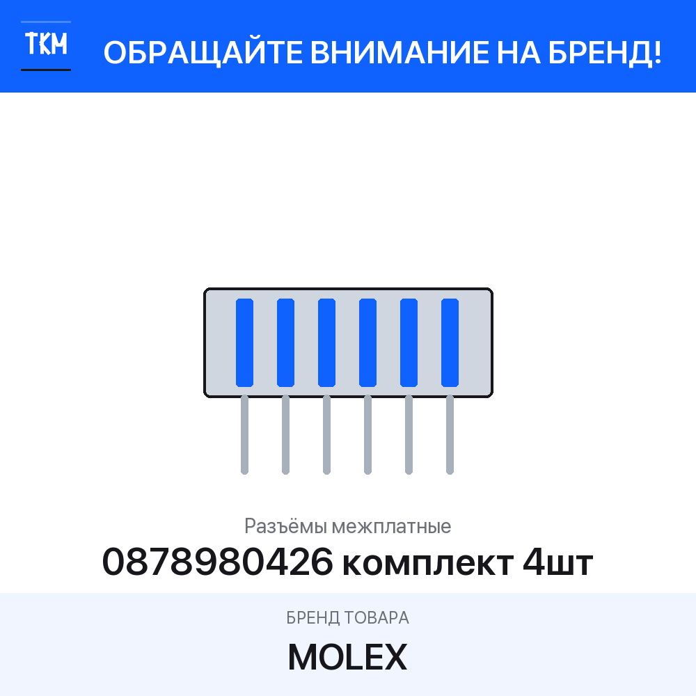 Разъёмы межплатные 0878980426 комплект 4шт MOLEX