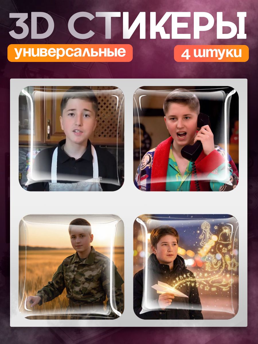Наклейка на телефон 3д мем Толя Саммер