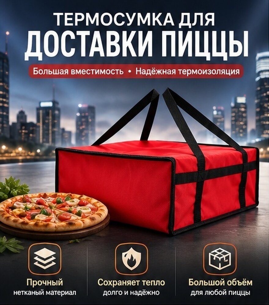 Термосумка Для Доставки Пиццы С Термоизоляцией И Ручками Размер 50.00X50.00X20.50Cm