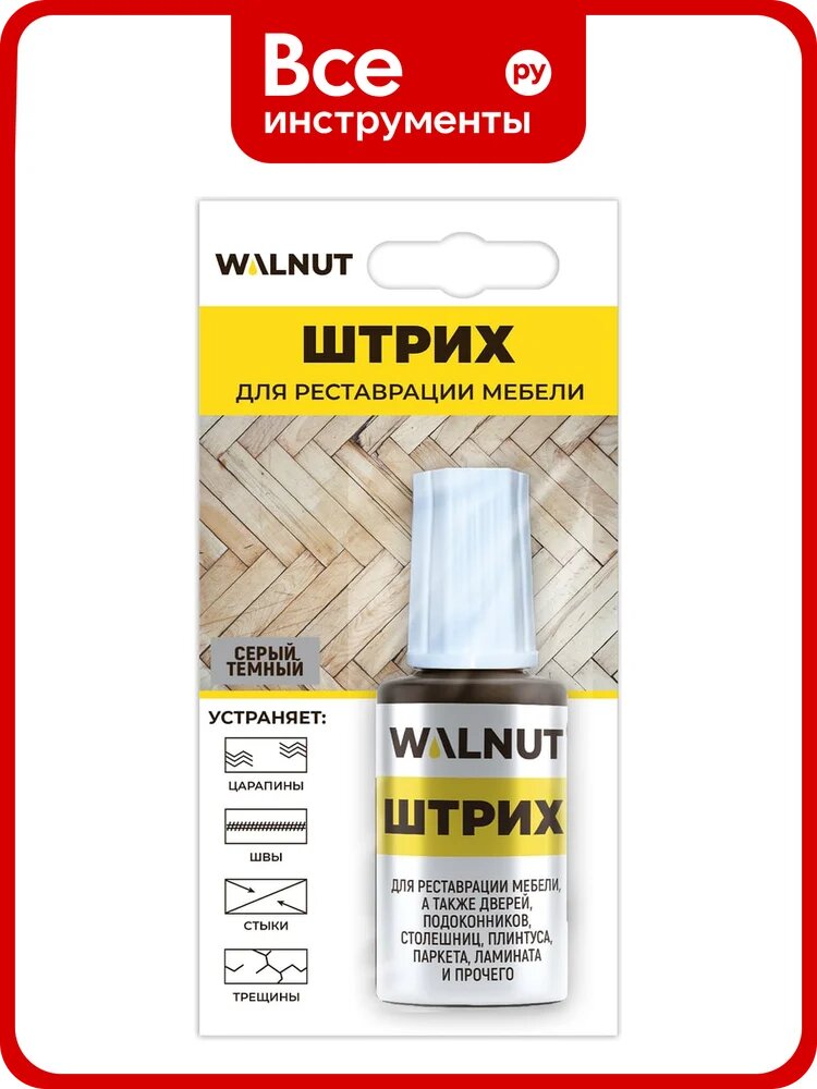 Мебельный штрих для реставрации WALNUT серый темный, 20 мл WLN0123