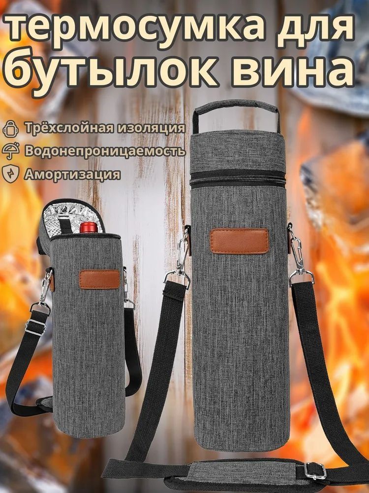 Термосумка для бутылок прямоугольная с ручкой и плечевым ремнём, 1 шт, габариты 15x10x7 см, термоизоляция напитков
